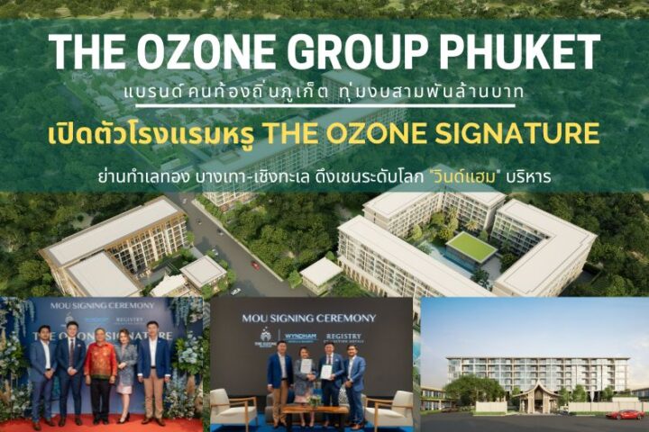 THE OZONE GROUP PHUKET แบรนด์ คนท้องถิ่นภูเก็ต ทุ่มงบสามพันล้านบาท ...